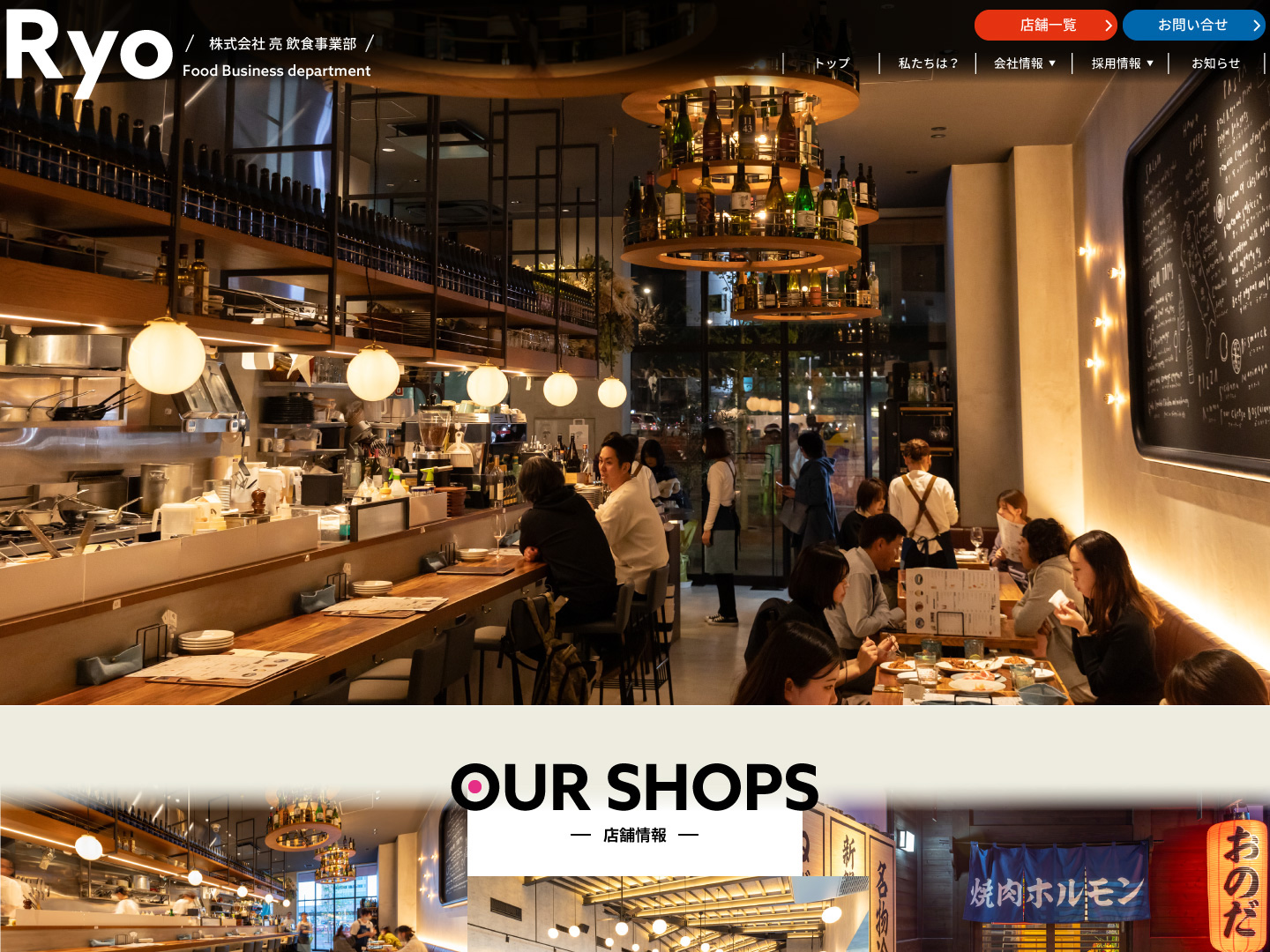 株式会社 亮 飲食事業部サイト公開 | 亮 飲食事業部サイト Ryo Food Business Development